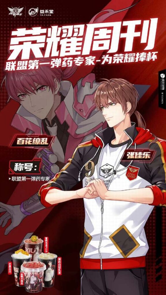 # Diệp Tu | Tiểu sử nam chính Toàn Chức Cao Thủ